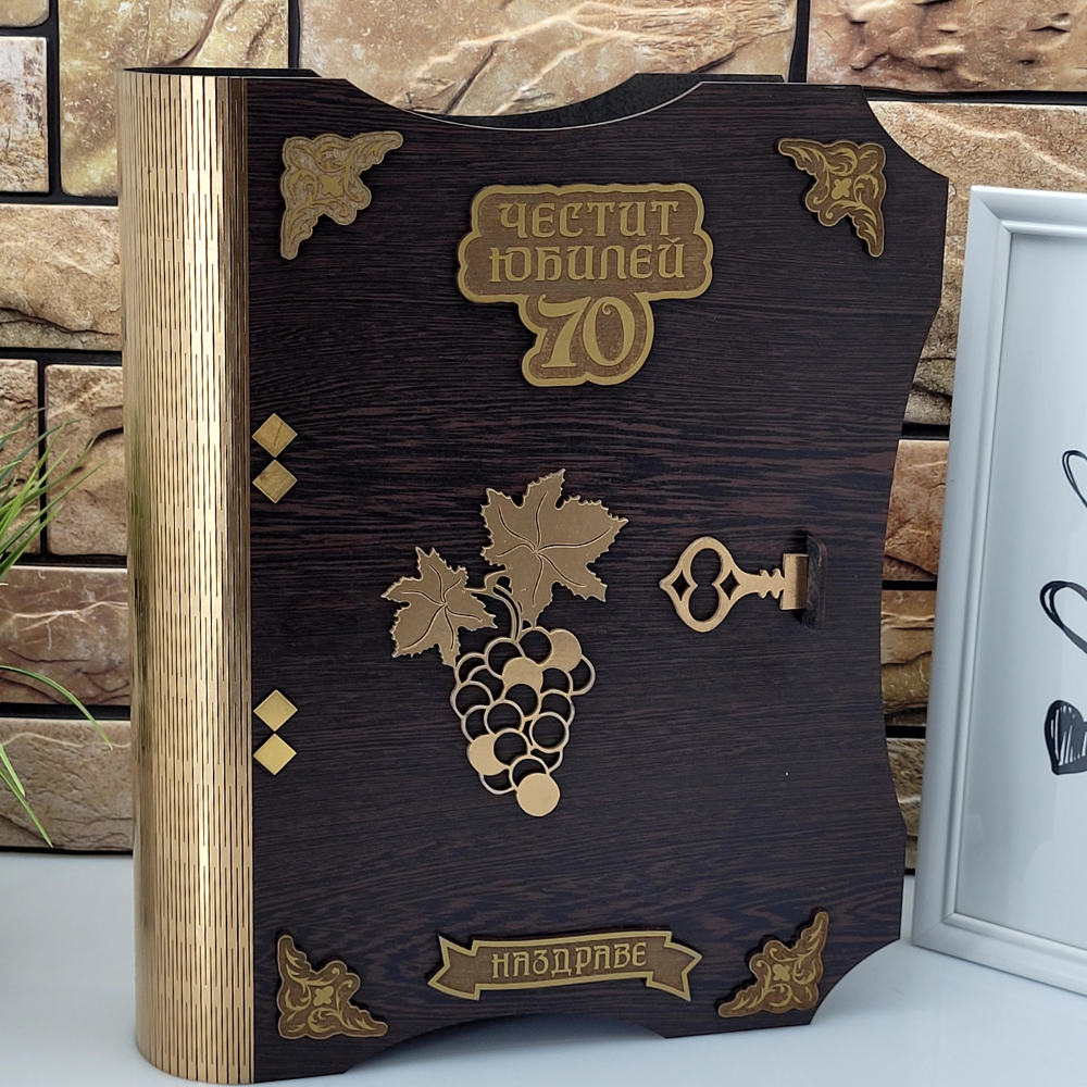 Кутия с бутилка вино и две чаши ” Честит 70 години юбилей “ на Хит цена|Neostyle.bg